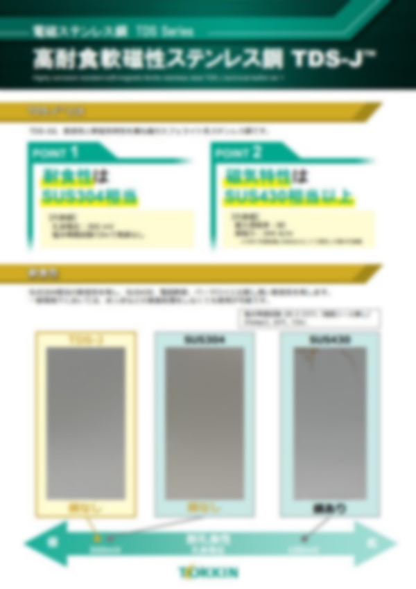 技術資料ダウンロード｜精密金属材料の特殊金属エクセル(TOKKIN)