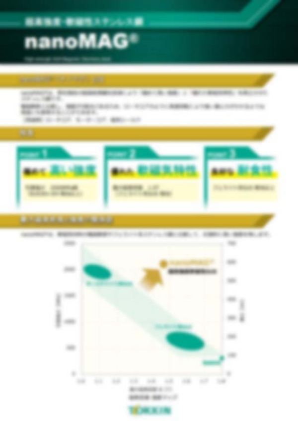 技術資料ダウンロード｜精密金属材料の特殊金属エクセル(TOKKIN)